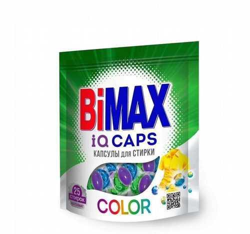 Капсулы для стирки (Бимакс) bimax оптом