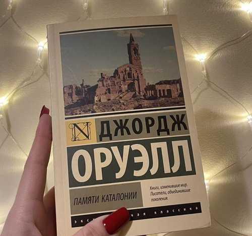 Книга памяти Каталонии