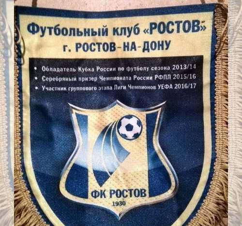 Вымпел футбольный клуб Ростов