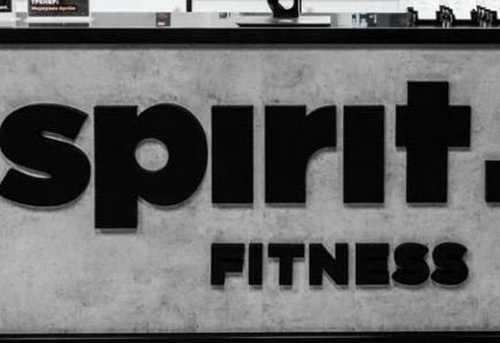 Абонемент в spirit fitness