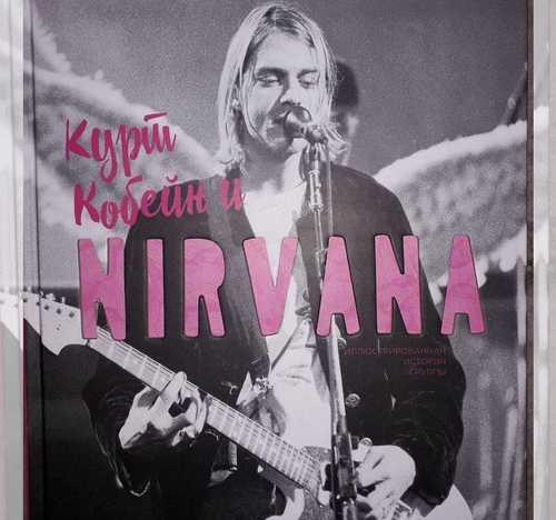 Книга Nirvana Kurt Cobain