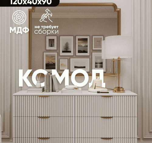 Комод Max Form 6 ящиков