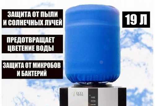 Защитный чехол на бутыль 19 литров
