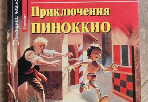 Приключения пиноккио