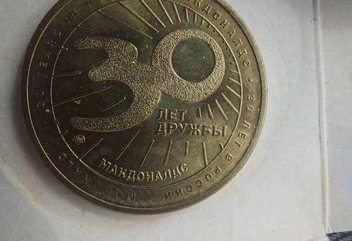 Монета Макдональдс 30 лет дружбы