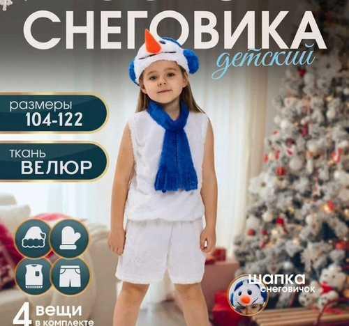 Костюм снеговика детский