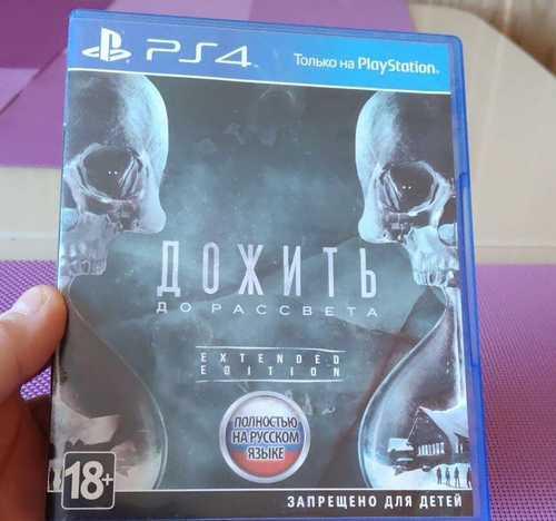 Дожить до рассвета ps4 диск