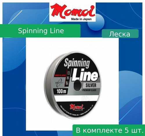 Леска Momoi Spin.Line 0,27мм,8,0кг150 м,5шт