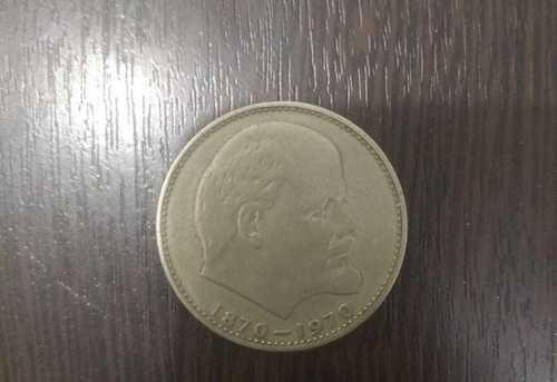 Монета 1 рубль СССР 1970г