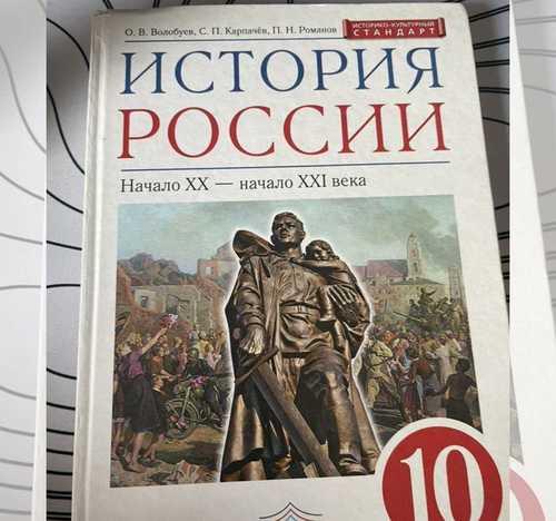 Учебник История России 10 класс