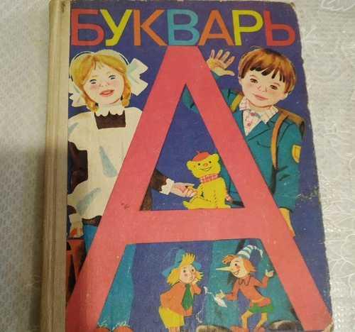 Букварь СССР