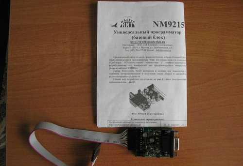 Программатор NM9215
