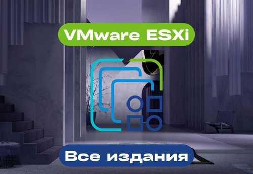 VMware ESXi 8, 7, 6, 5 Ключ официальный