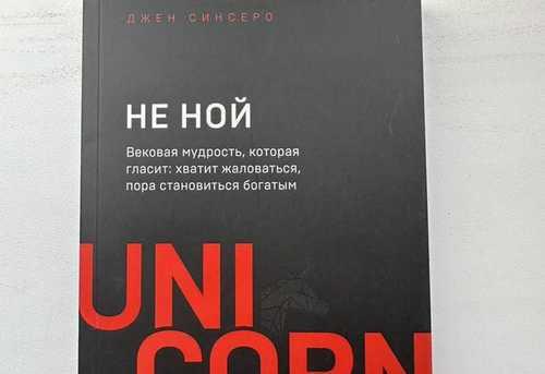 Книга Не тупи