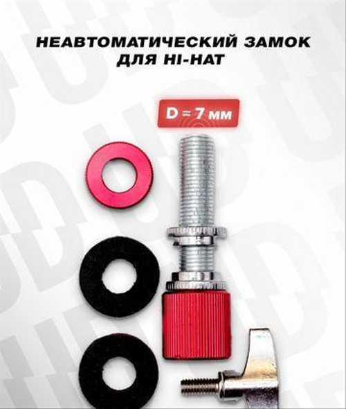 Youdrum замок для Хай-Хета