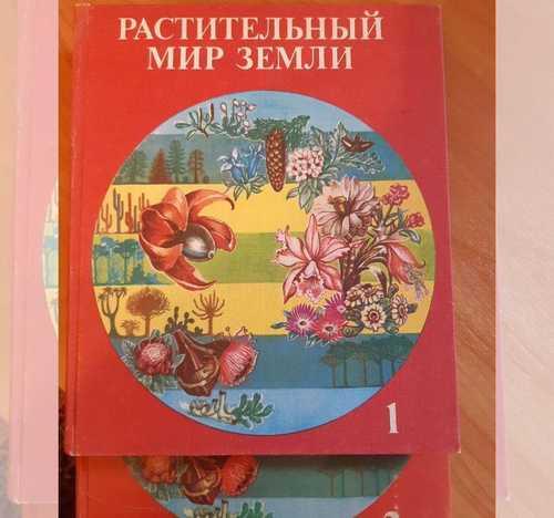 Книги детям о растениях 2 шт