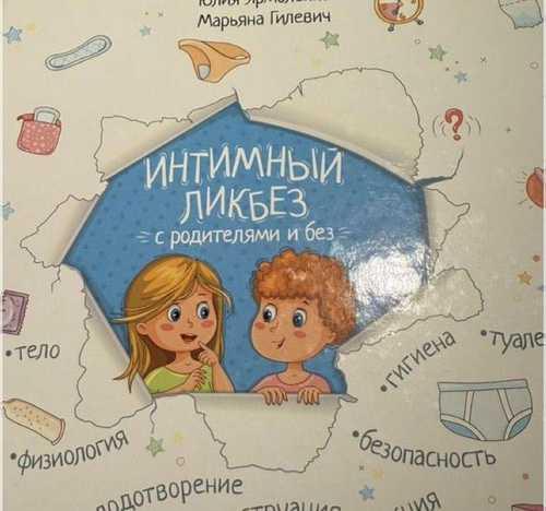 Книга Интимный ликбез с родителями и без