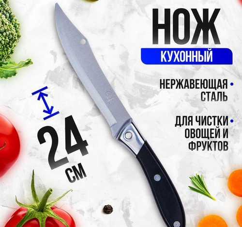 Кухонный нож 24 см Sanliu для моркови по-корейски