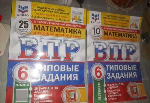 Тетрадь на печатной основе ВПР 6 класс