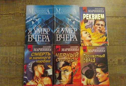 Александра Маринина - 6 книг в мягком переплете