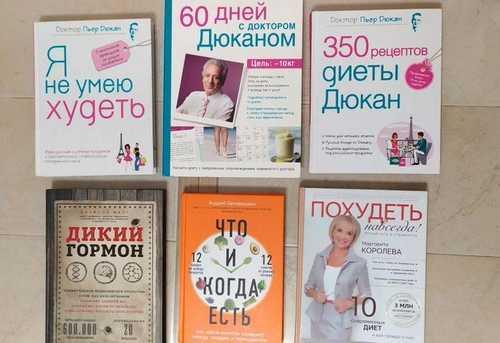 Книги по снижению веса