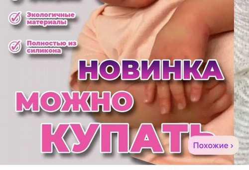 Кукла реборн девочка 45 см