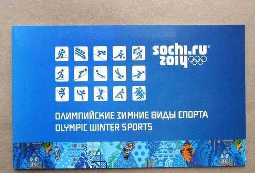 Почтовые марки Россия, Буклет сочи 2014 олимпиада