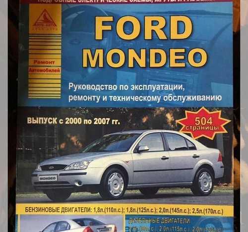 Книга Ford Mondeo