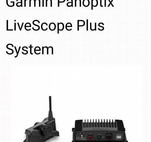 Garmin Зимний panoptix lvs 34 с модулем gl10