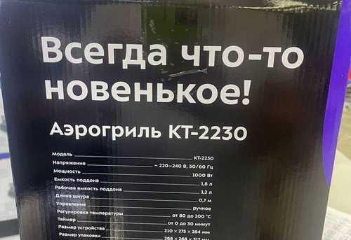 Аэрогриль Kitfort KT-2230 новый