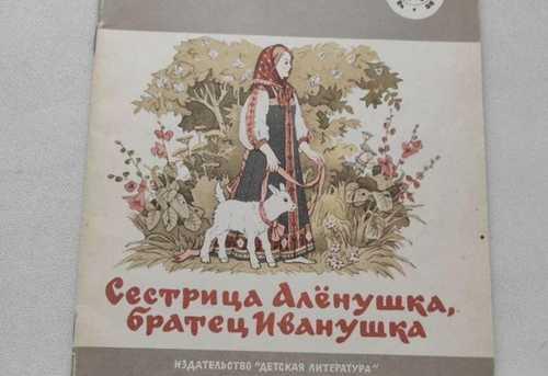 Детские книги времён СССР
