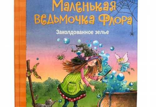 Книга Маленькая ведьмочка Флора