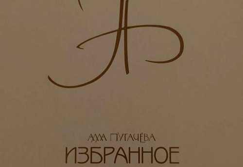 Коллекционное издание Аллы Пугачевой