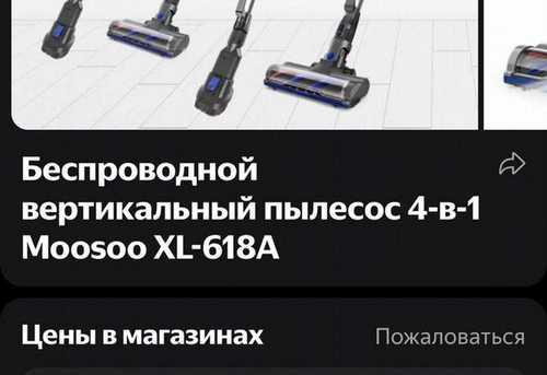 Вертикальный пылесос Moosoo XL-618A