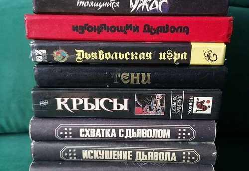 Страшные книги