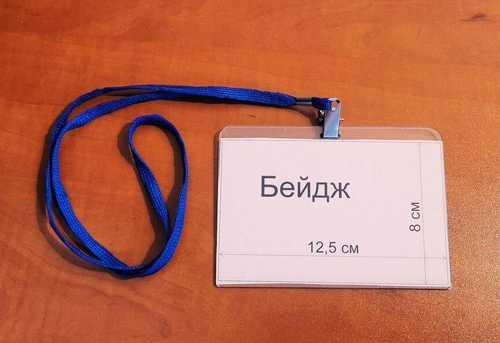 Бейдж