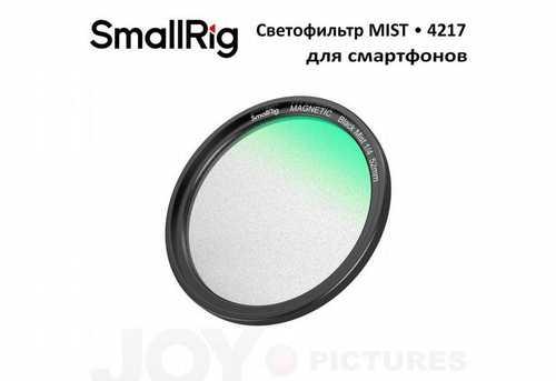 SmallRig 4217 магнитный 1/4 Black Mist фильтр
