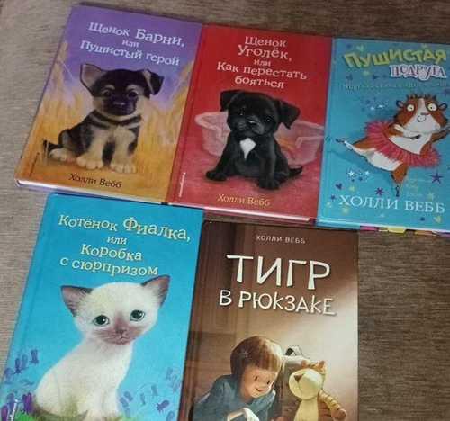 Книги холли вебб