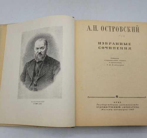 Книга Избранные сочинения Островский А.Н