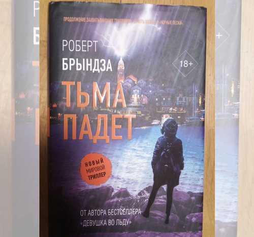 Две книги Роберта Брындзы