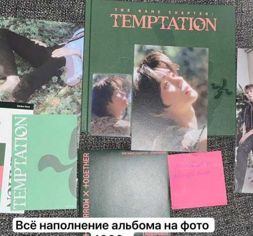 Альбом карты txt temptation