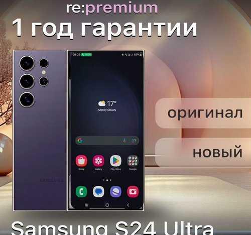 Samsung Galaxy S24 Ultra, 12/512 ГБ