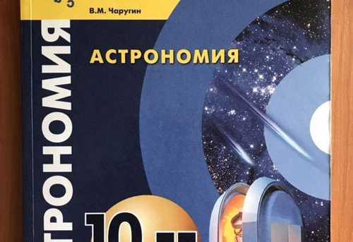 Учебник астрономии 10-11 класс