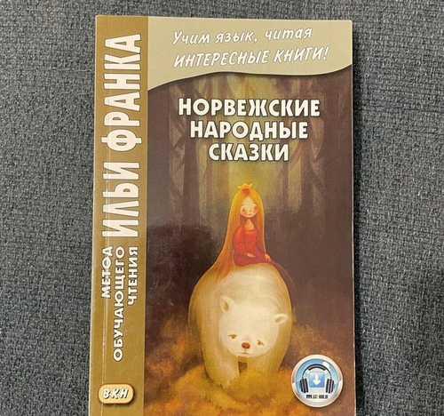 Книга на норвежском языке