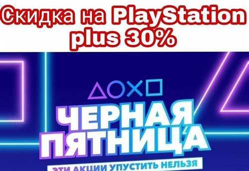 Подписка PlayStation plus/ PS Plus Турция