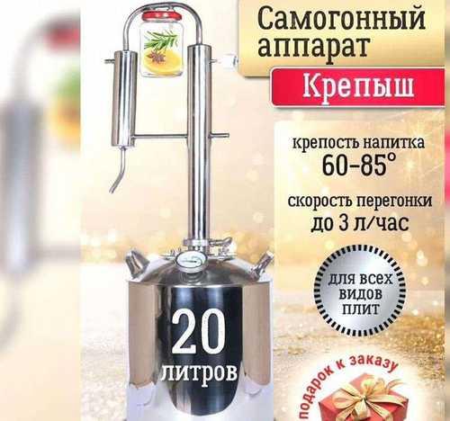 Самогонный аппарат Крепыш 20 л