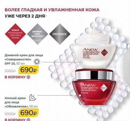 Avon для лица