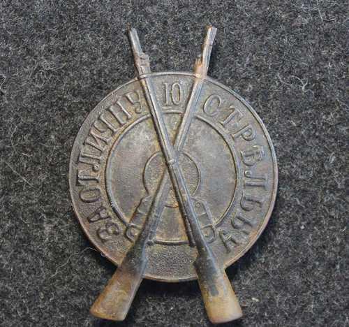 Знак за отличную стрельбу, риа до 1917 года