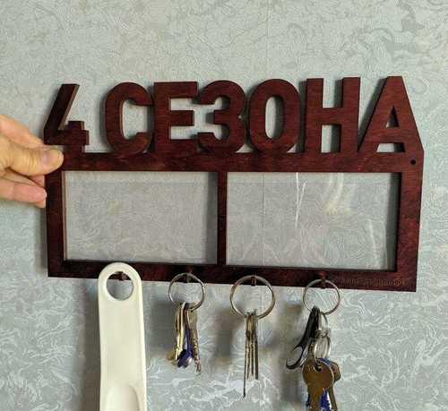 Ключница настенная
