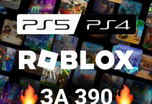 Roblox для PS4 & PS5